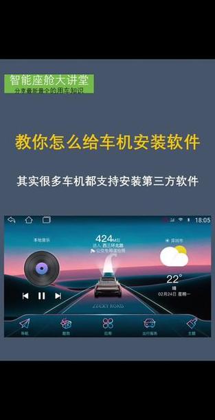 车机怎么安装第三方软件图标