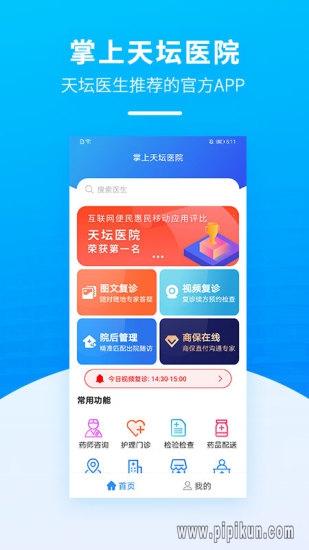 掌上医院app免费下载图标