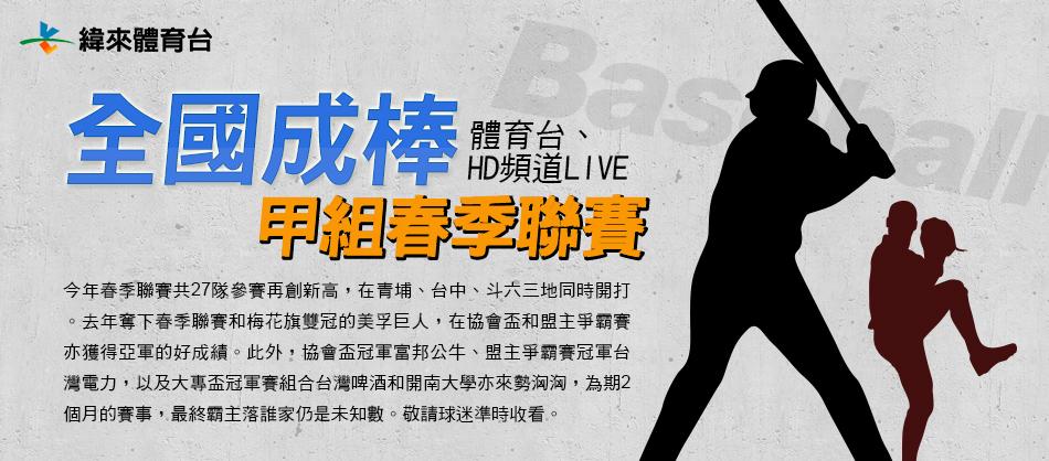 纬来体育截图