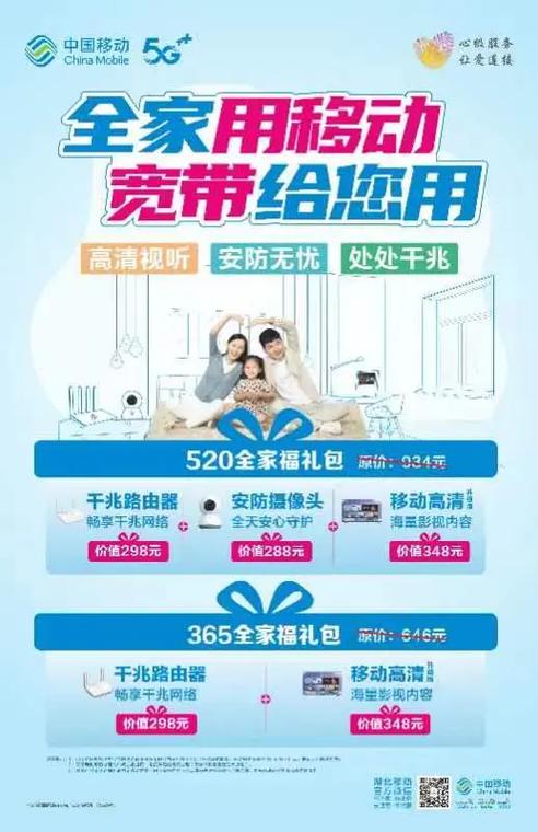 移动60岁老人免费宽带截图