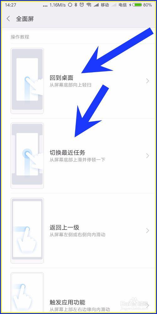 小米怎么开全面屏手势图标