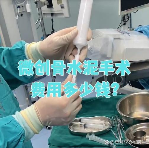 骨水泥腰椎手术多少钱图标
