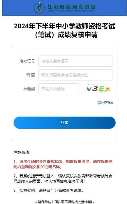 教资校验码别人知道了有啥影响嘛截图
