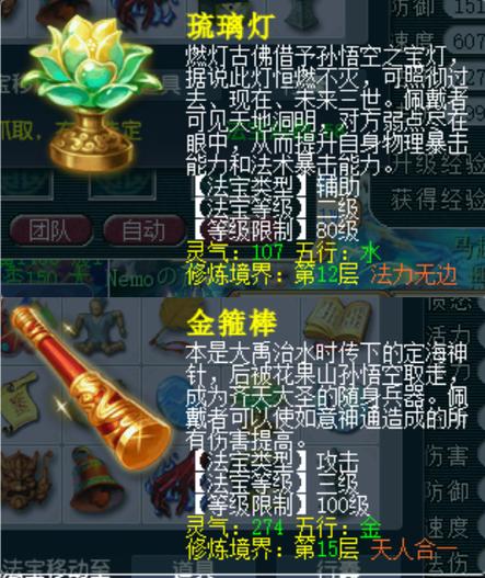梦幻西游法宝任务青琉璃要什么图标