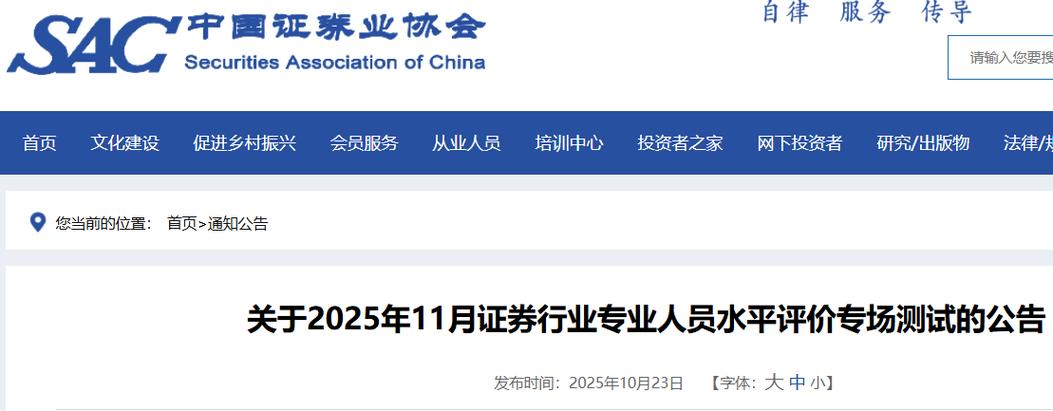中国证券业协会官网入口图标