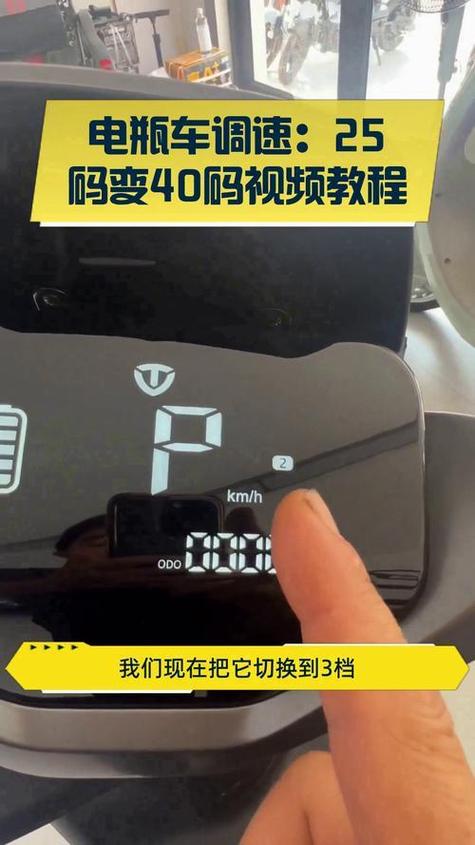 电瓶车调速度方法图标