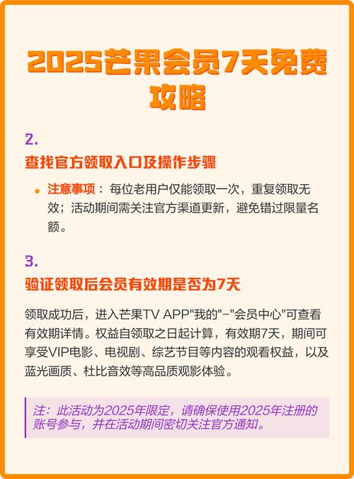 芒果会员7天免费领取截图