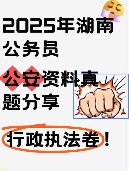 2026湖南省考行测真题及答案截图