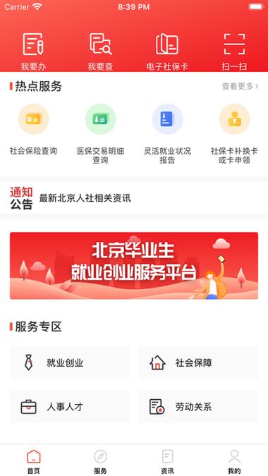 人社通APP登录密码和人社通APP我的一