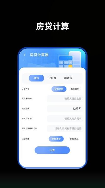 公积金提前还款计算器图标