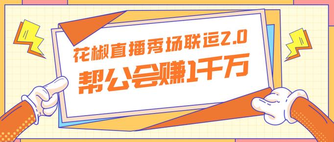 花椒十大最强公会图标