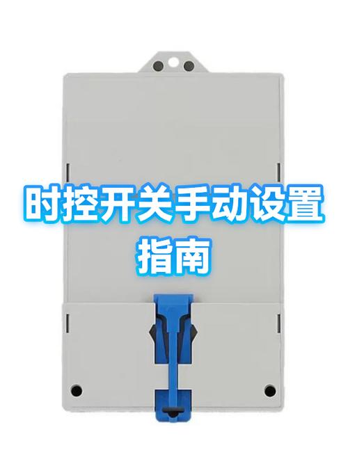自控开关怎么调时间图标