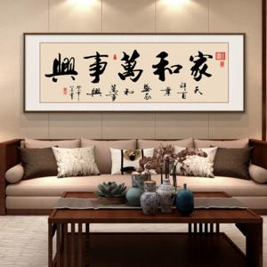 十大最旺家的客厅挂字图标