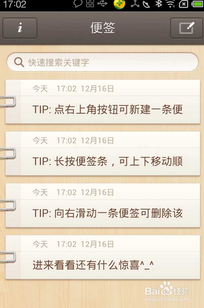 锤子便签如何同步到其他手机