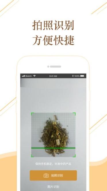识别草药的软件图标