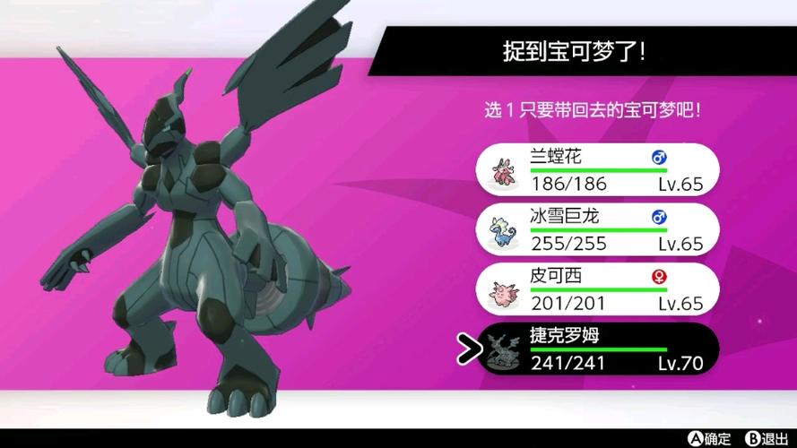 口袋妖怪黑2密码捷克罗姆拼音