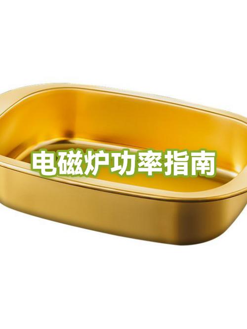 电磁炉一般是多少瓦的功率图标