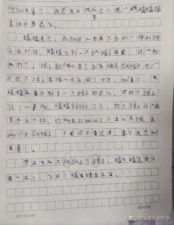 瞌睡虫作文300字左右图标