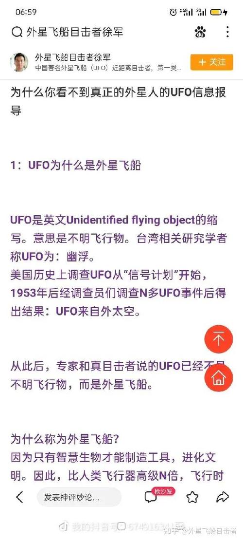 ufo的中文含义图标