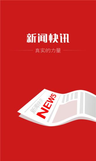 下载快讯