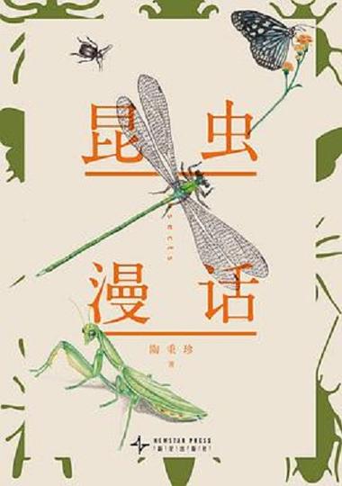 昆虫漫话在线阅读图标
