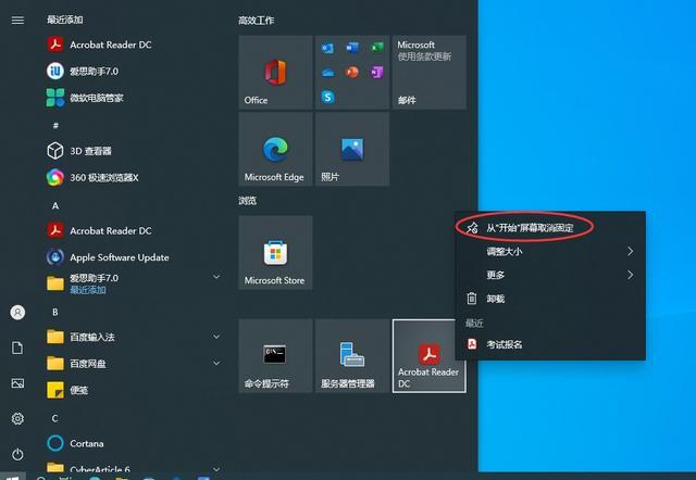 win10开始菜单风格图标