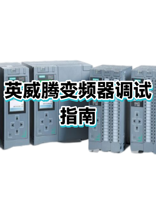 英威腾变频器复位按键