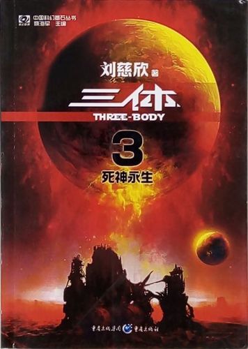 三体X txt截图