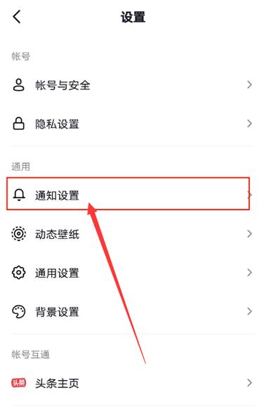 抖音开播提醒怎么开图标