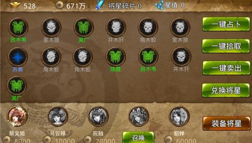 三国之将星系统图标
