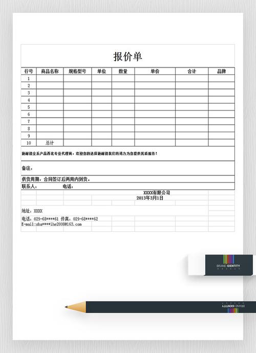 报价单(通用版)