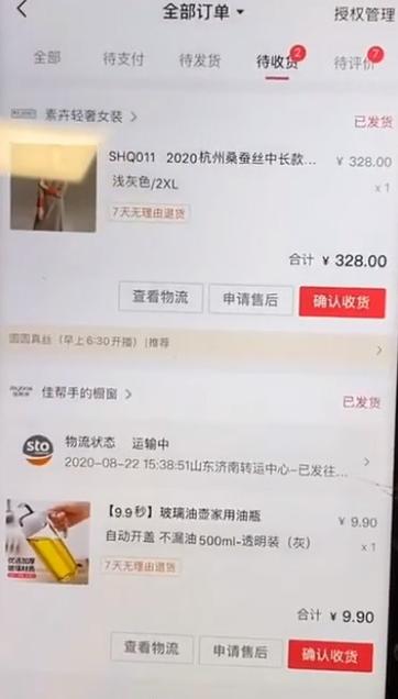 抖音收了货怎么退货截图