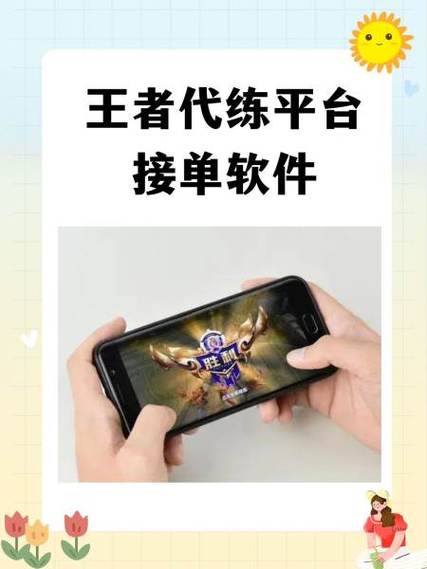 苹果王者代练接单app