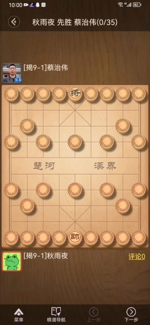 象棋9-1是什么级别截图