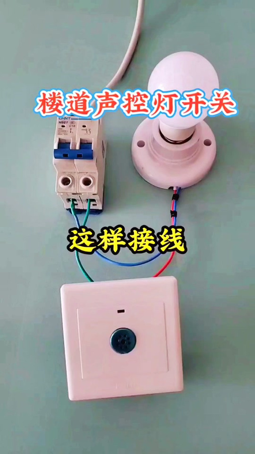 声控开关接led灯图标