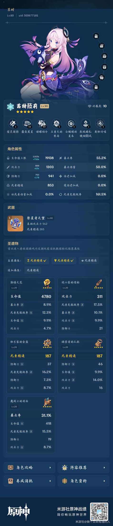 原神米游社角色绑定错误截图