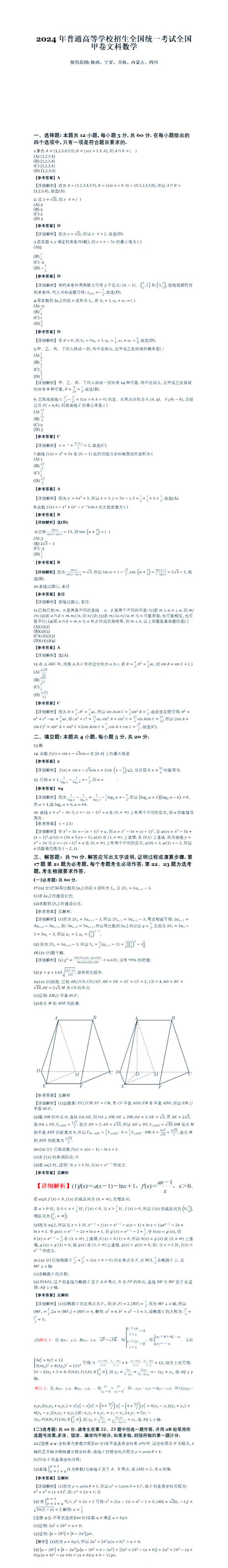 2024年数学新高考一卷真题缩略图