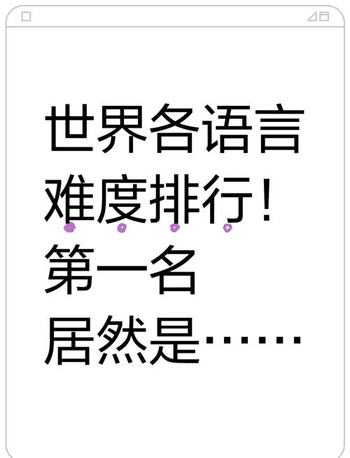 比中文还难学的语言图标