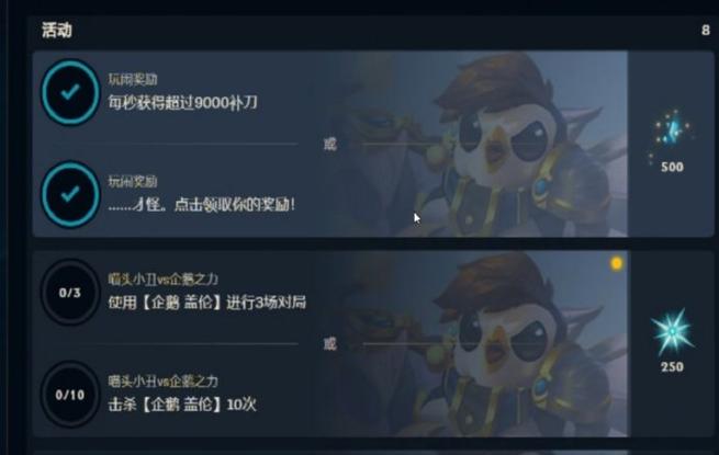 英雄联盟最后一个任务怎么完成图标