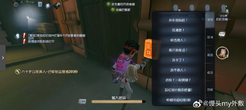 第五人格怎么设置快捷语言