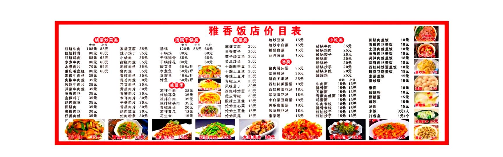 菜单价格表图标