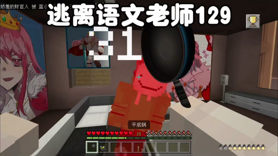 我的世界逃离语文老师4图标