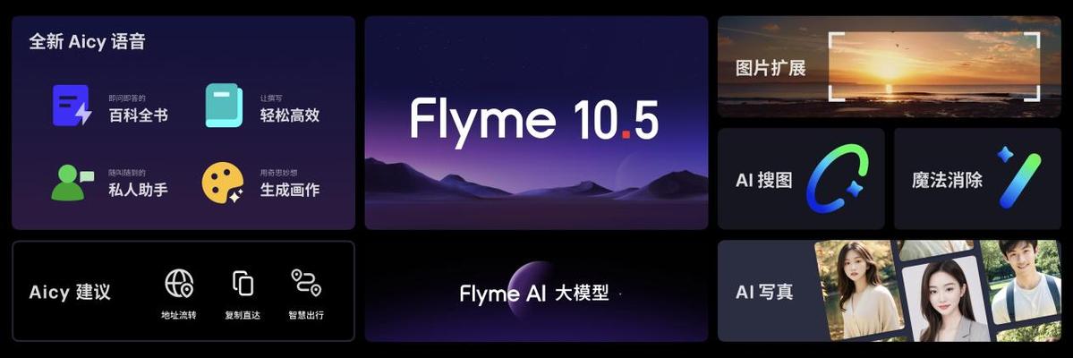 flyme系统升级图标