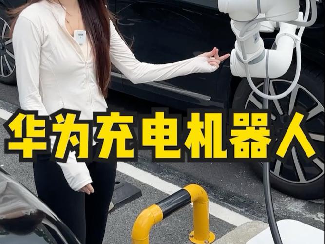 华为充电桩合作图标