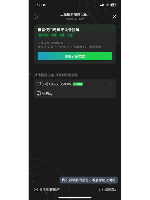 爱奇艺电视怎么投屏图标