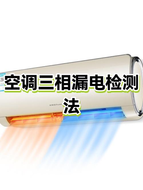 空调机漏电是什么原因图标