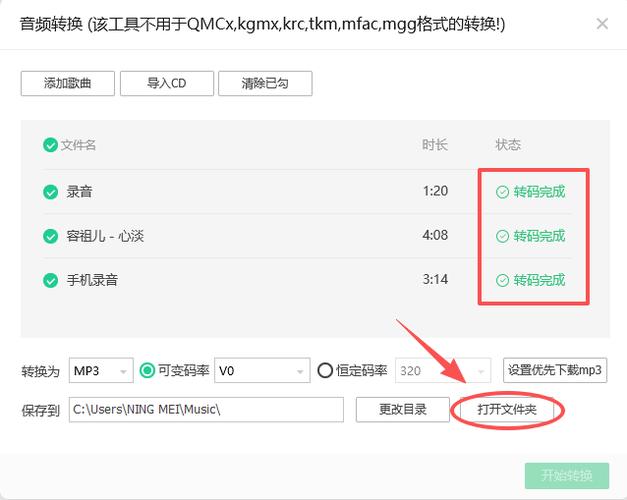 歌曲格式转换成mp3图标