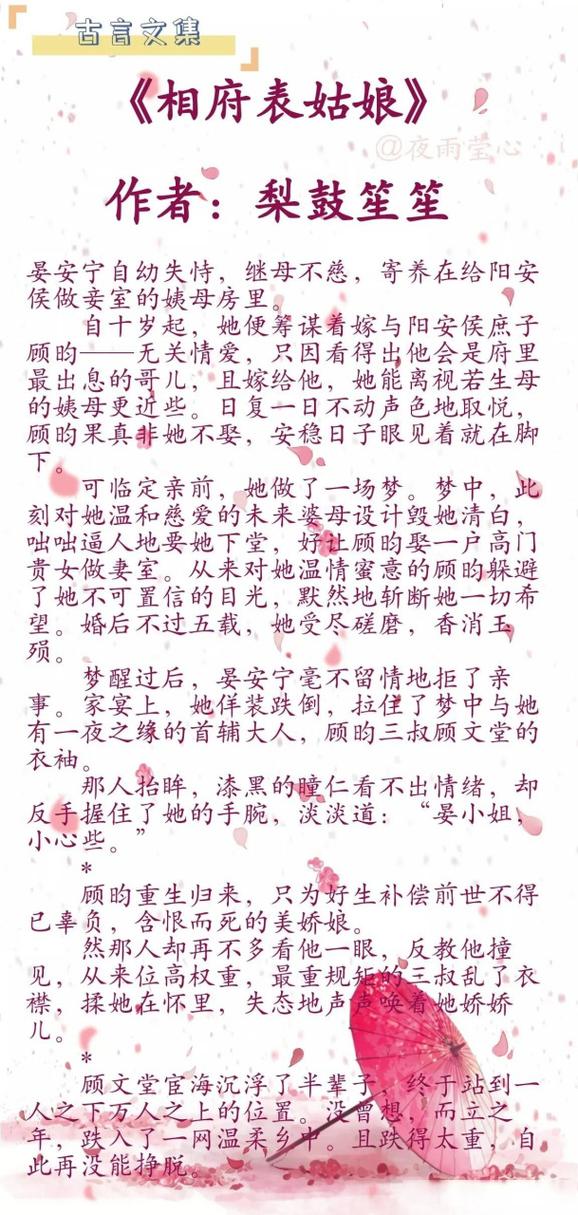 相府表姑娘by梨鼓笙笙图标