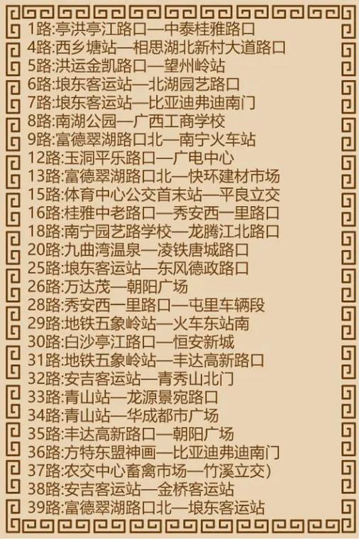 怎么查坐几路公交车