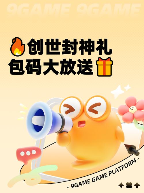 魔界封神礼包激活码图标